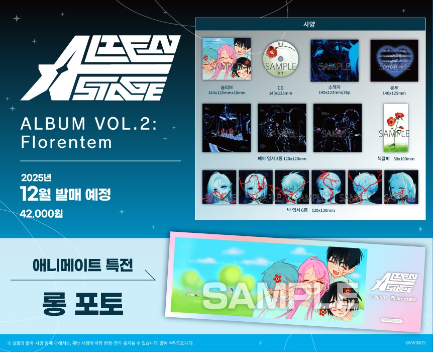 [PREORDER] ALBUM ALIEN STAGE VOL 2: Florentem (KÈM BONUS ANIMATE)