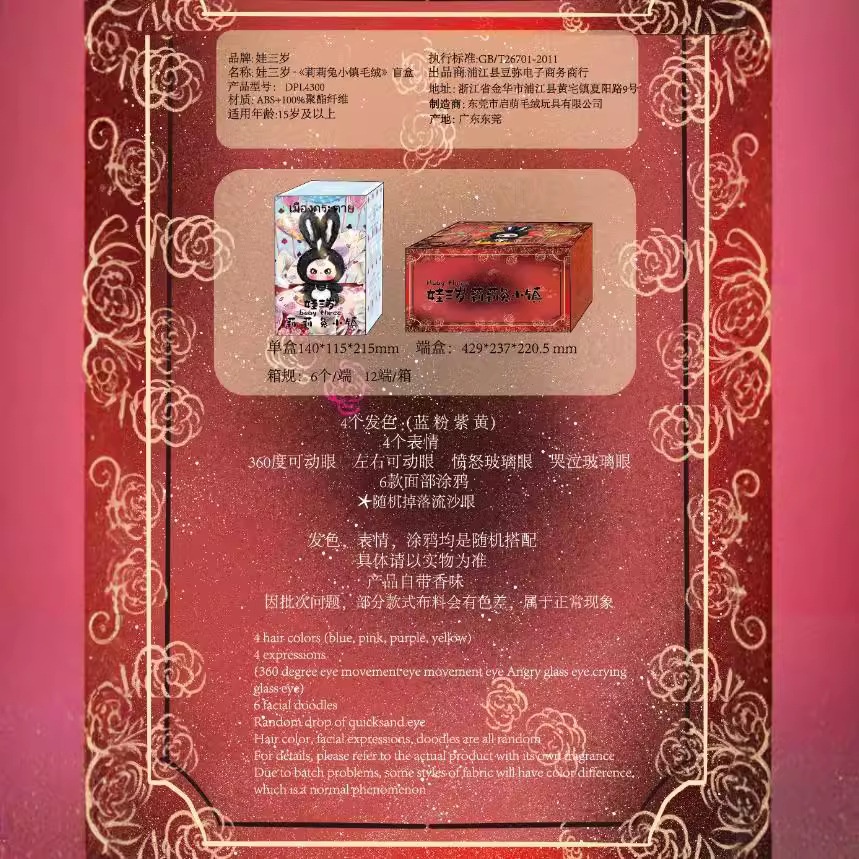 Blind box Baby Three - "Lily Rabbit Town Plush Series - Or