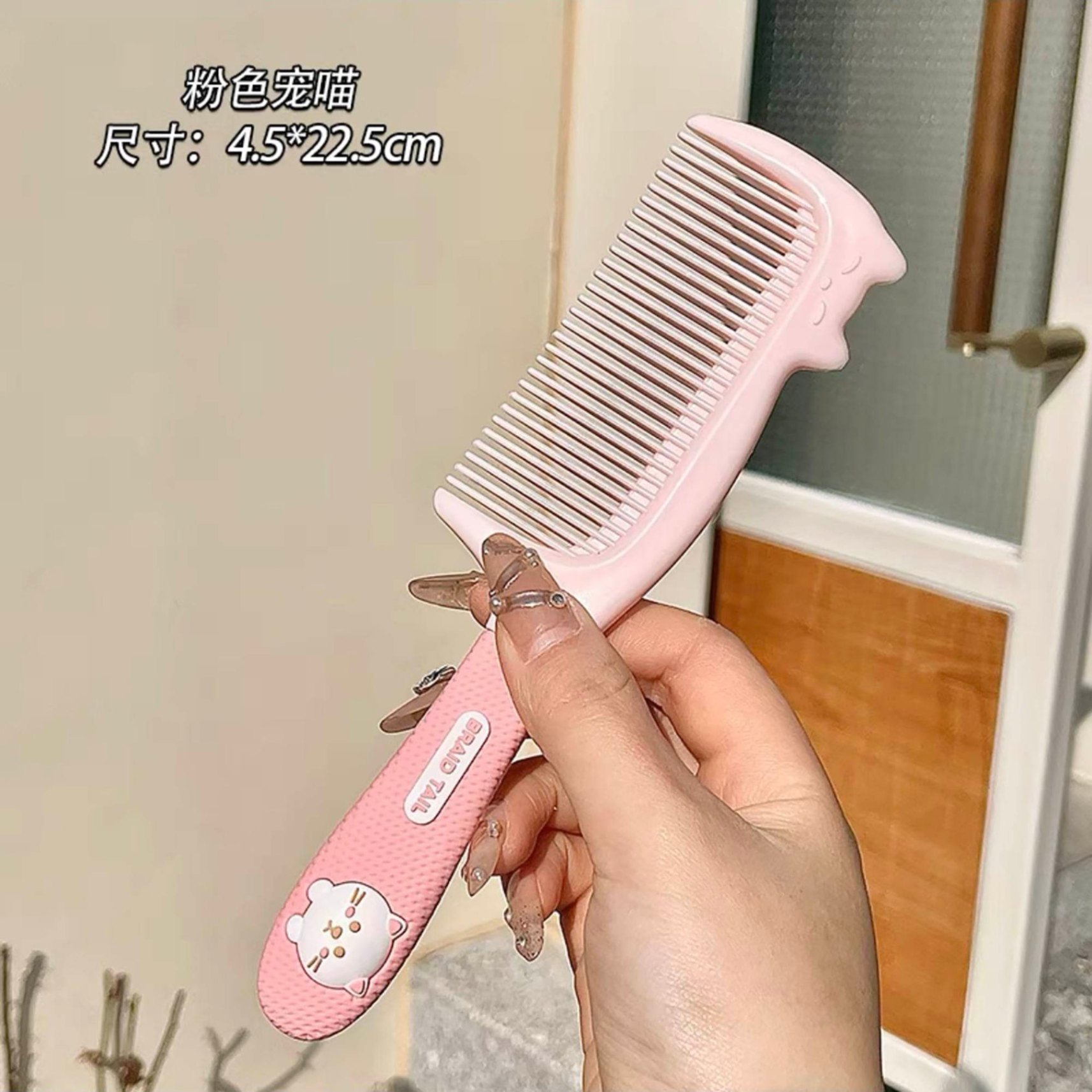 Lược nhựa răng khít Braid tail cat 20cm