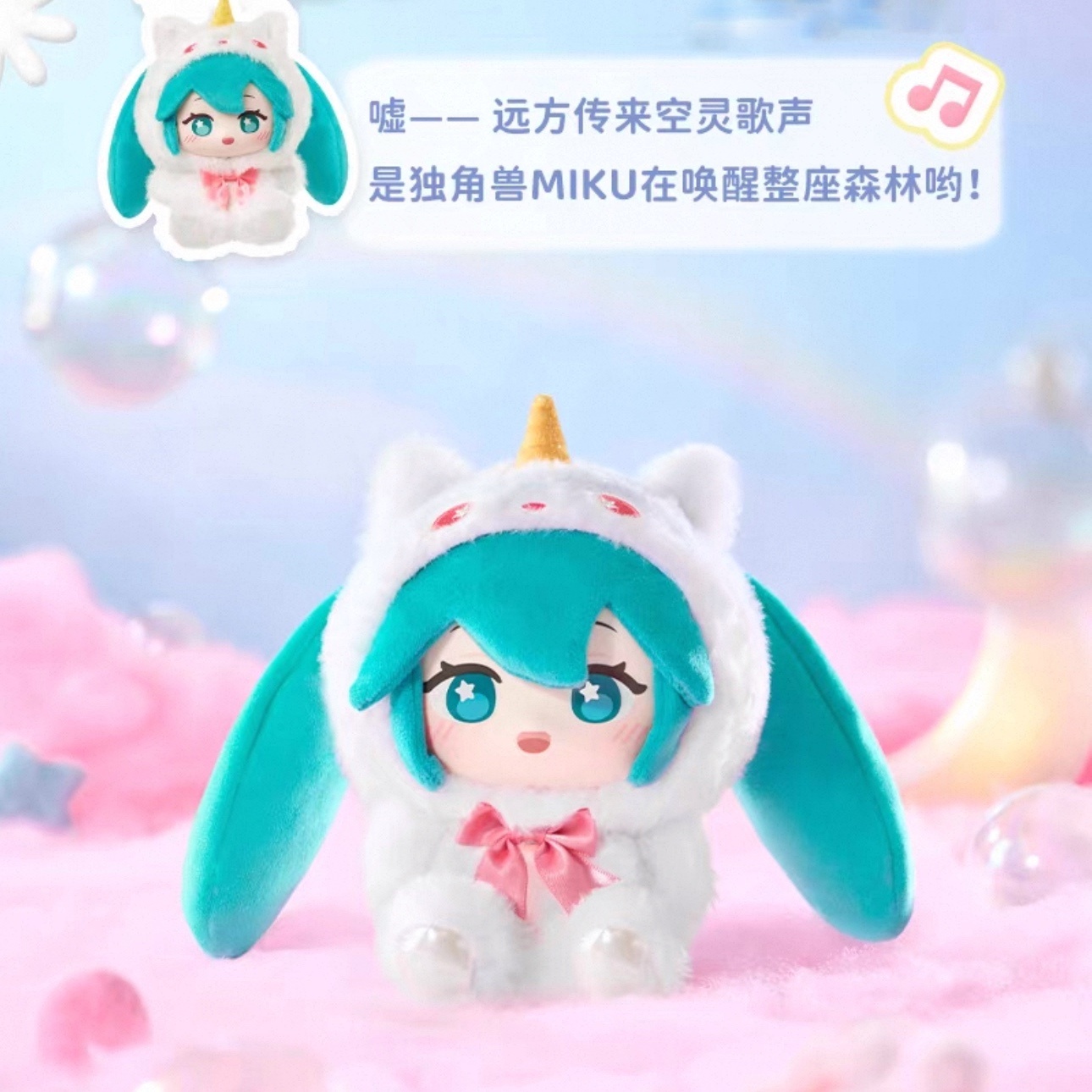 Mô Hình Blind Box Vocaloid Hatsune Miku - Plush Forest Cute Series (LDCX)