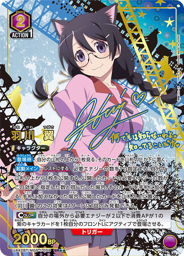 Gói Thẻ Pack Card Monogatari Series Booster UA42BT UNION ARENA